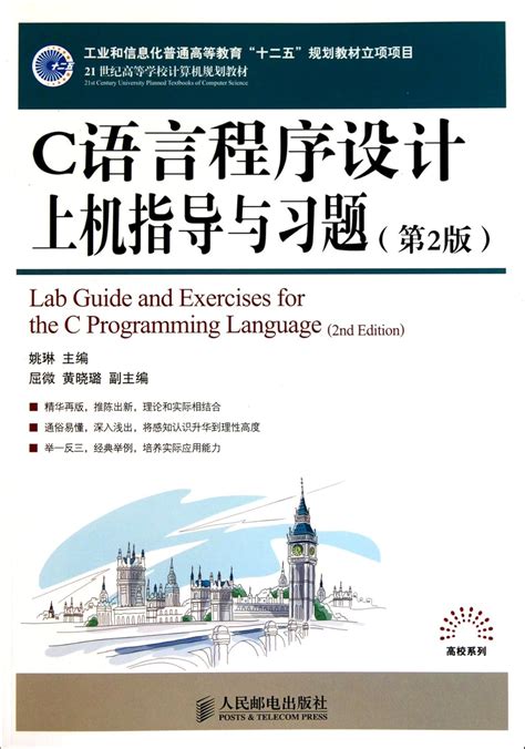 C Language Programming Computer Guidance And Exercises 2nd Edition Twelfth Five