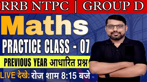 Railway Maths Practice Set 07 Rrb Ntpc Maths Best Pyq Railway Maths