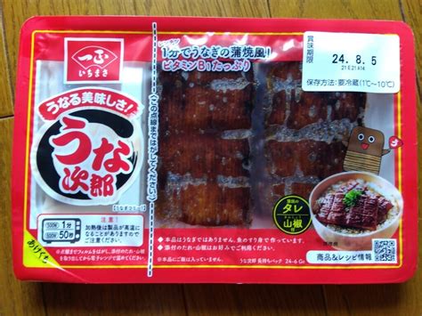 一正蒲鉾 うなる美味しさ うな次郎 長持ちパック 今日、喰ったもの。あったこと。