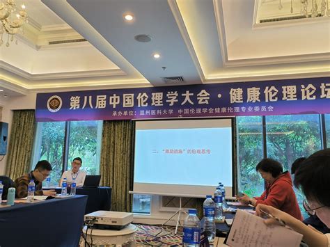 美容医学院教师冯龙飞博士参加第八届中国伦理学大会并做交流发言