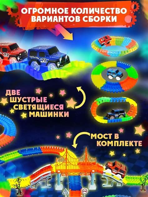 Светящаяся гоночная трасса 360 деталей гибкая дорога 2 машинки