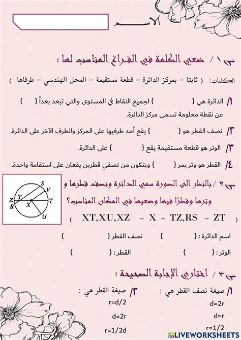 مشروع رياضيات 3 1 مجموعة سلاف درس الدائرة ومحيطها Online Exercise For