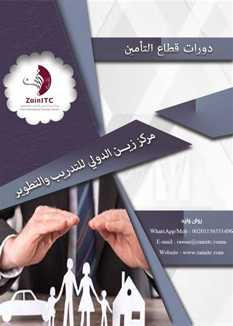 دورات للتنمية و التطوير دورة التأمين الصحي Health Insurance