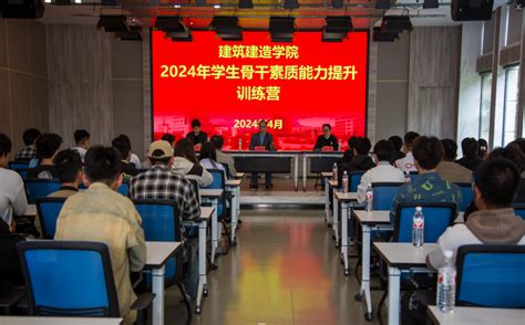 【建筑建造】成功举办学生骨干素质能力提升训练营