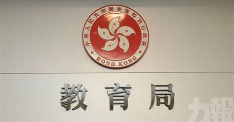 香港教育局宣布全港學校明日停課 澳門力報官網
