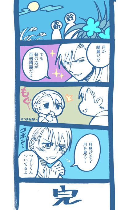 大急ぎで描いたのでいろいろアレですが、おつきみ鈴薪まんがです 信楽わび介 さんのマンガ ツイコミ仮