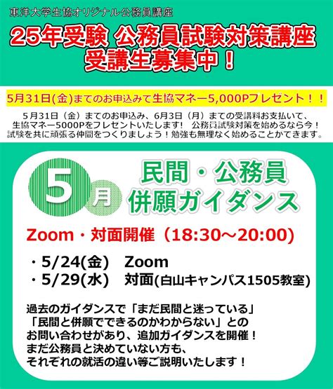 東洋大生協オリジナル公務員講座 東洋大生協資格取得サポート