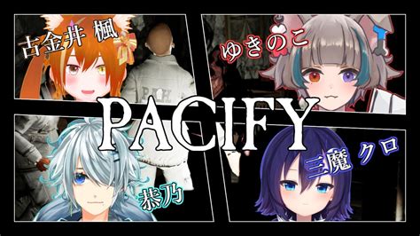 【pacify】お化け調査的な何かだよ【コラボ】 Youtube