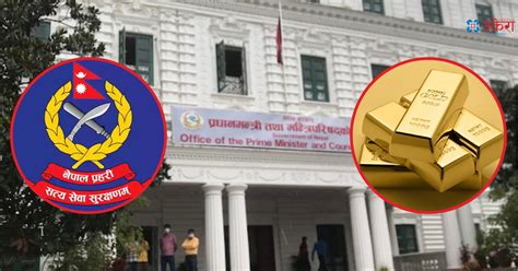 सुन तस्करी प्रकरण राजश्वले अनुसन्धानको सम्पूर्ण जिम्मा प्रहरीलाई सुम्पियो