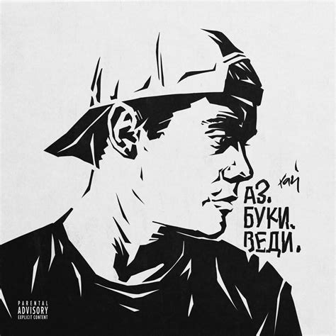 When did H1GH release Аз. Буки. Веди. (ABC)?