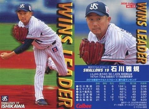 駿河屋 【買取】wl 12 Wins Leaderカード ：石川雅規（スポーツ）