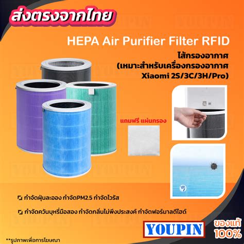 มี Rfid Xiaomi Mi Air Purifier Filter ไส้กรองอากาศ Xiaomi รุ่น 2s
