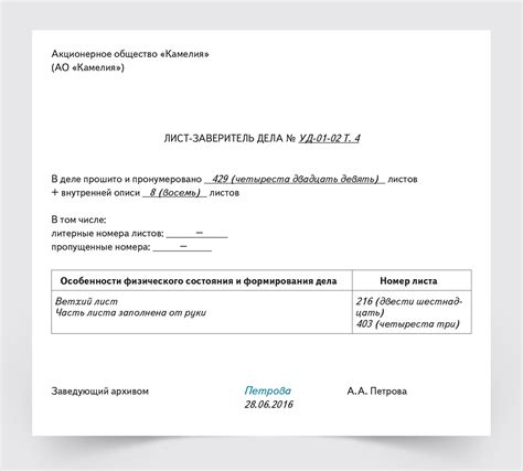 Как правильно оформить лист заверитель дела Справочник секретаря и офис менеджера № 10