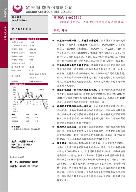 加速渠道扩张，分享女鞋行业快速发展的盛宴