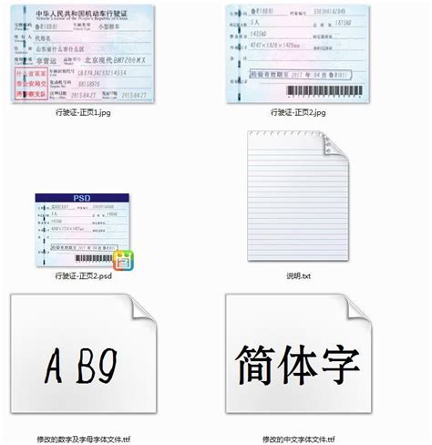 最新机动车行驶证ps模板素材下载 Icode9专业技术文章分享