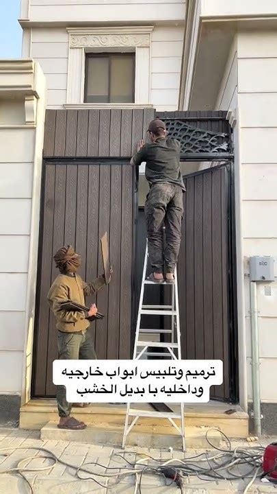 تلبيسابواببديلخشب لتواصلوالاستفسار0506994429📞 Youtube