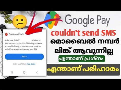 Couldn T Send SMS Problem On Google Pay Malayalam How To Solve Couldn T Send Sms Problem YouTube