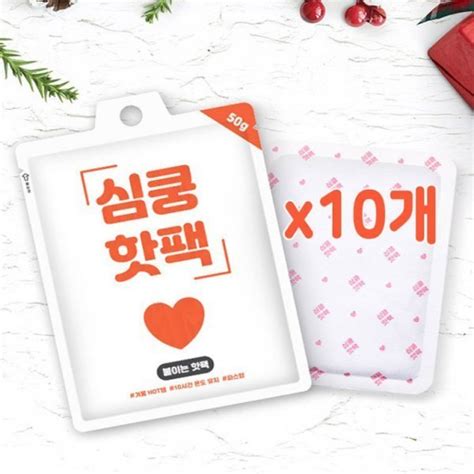 티몬 비즈 마켓 신광 붙이는 심쿵핫팩50g 10p봉 온열팩 파스형 손난로 스포츠용품