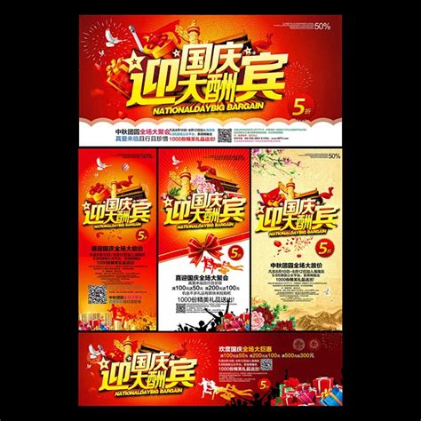 24套psd国庆节国庆展板国庆海报设计国庆喷绘广告促销展板设计 淘宝网图片展板海报图片素材 花瓣网