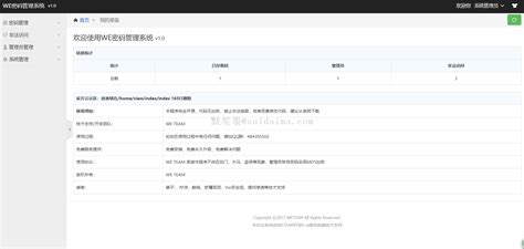 Phpmysql开发we密码管理系统 代码 最代码