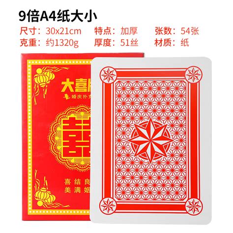 大扑克牌超大号耍大牌大号创意大号巨型2倍4倍5倍9倍16倍a4扑克 虎窝淘