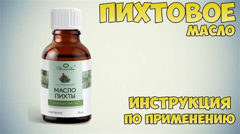 Пихтовое масло инструкция по применению препарата: Показания, как ...
