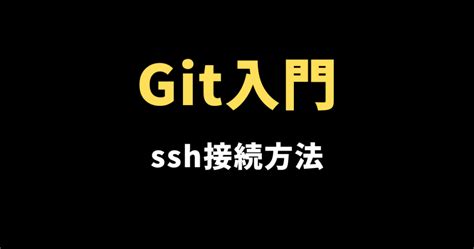 【git github】複数githubアカウントにssh接続設定 config をする手順 あけおブログ