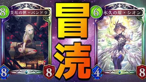 【アンリミ】冒涜の球体史上最強の『匣』と『盾』【シャドバシャドウバースshadowverse】 Moe Zine