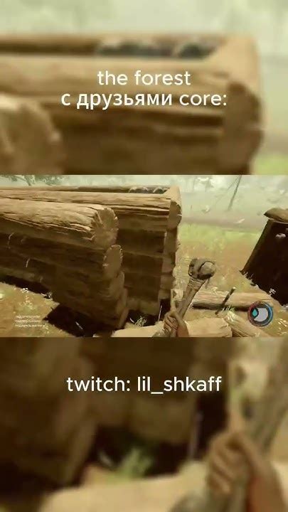 Леснички Lil Shkaff Twitchmoments Theforest Theforestmultiplayer