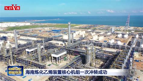 海南炼化乙烯码头竣工验收后成功接卸第一艘原料船中国石化网络视频