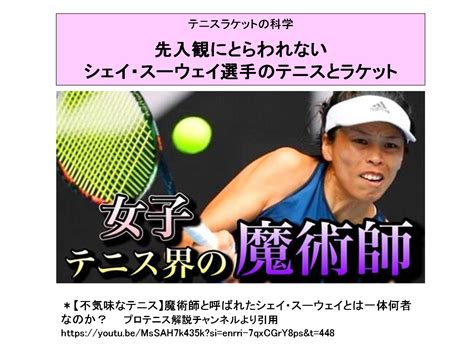 テニスラケットの科学 川副研究室 Kawazoe Lab