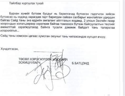 Алдаатай асуудалтай албан бичгүүд