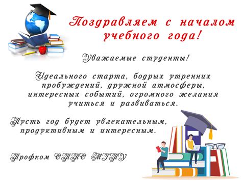Поздравляем студентов с 1 сентября МГПУ