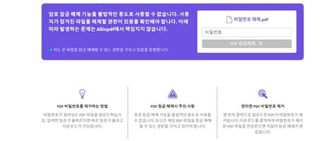 pdf 문서 암호 해제 3가지 방법