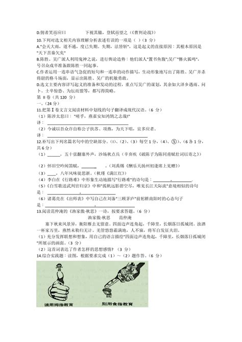 贵州省铜仁市松桃县2020 2021学年九年级下学期3月月考语文试题（含答案） 21世纪教育网