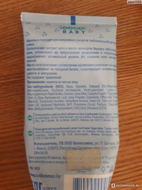 Крем детский Белкосмекс Чудо baby для чувствительной кожи с ромашкой и ...