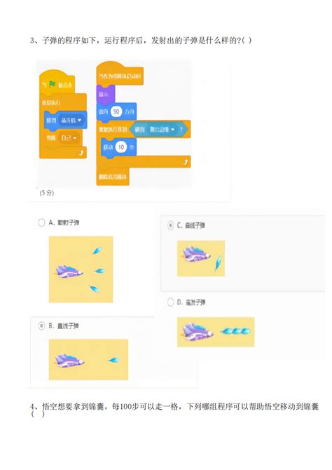 2024年全国青少年信息素养大赛小低组图形化编程挑战赛真题 6547网