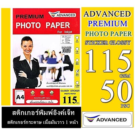 กระดาษสติกเกอร์โฟโต้แบบเงา 115gsm ขนาด A4 Advanced กระดาษโฟโต้อิ้งค์