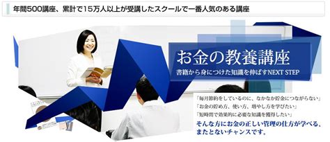お金の教養講座