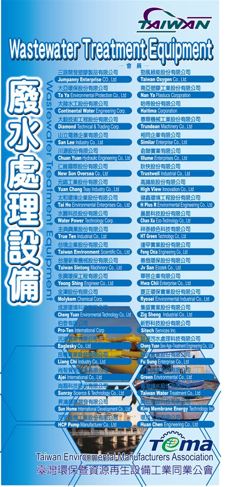 台灣國際水週