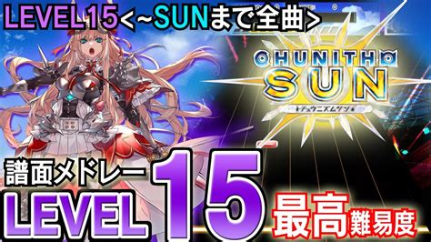 【chunithm】チュウニズム最高難易度譜面メドレーlevel15chunithm Sunまで Youtube