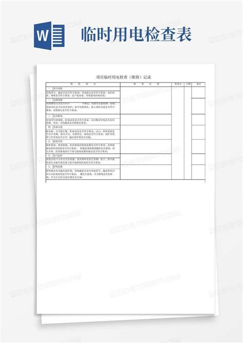 临时用电检查表word模板下载编号lxabxxgw熊猫办公