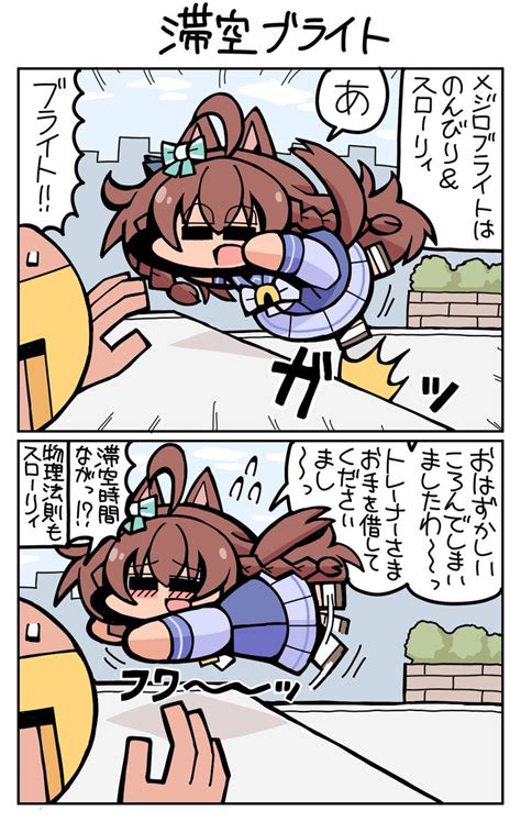 メジロドーベル「ウマ娘 メジロドーベル 女の子になっちゃう‼︎」季節キノコの漫画