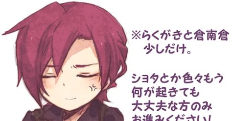倉南 【倉南倉】らくがきとか Skmのマンガ 南倉 イナゴ 腐 なにこれかわいい Pixiv