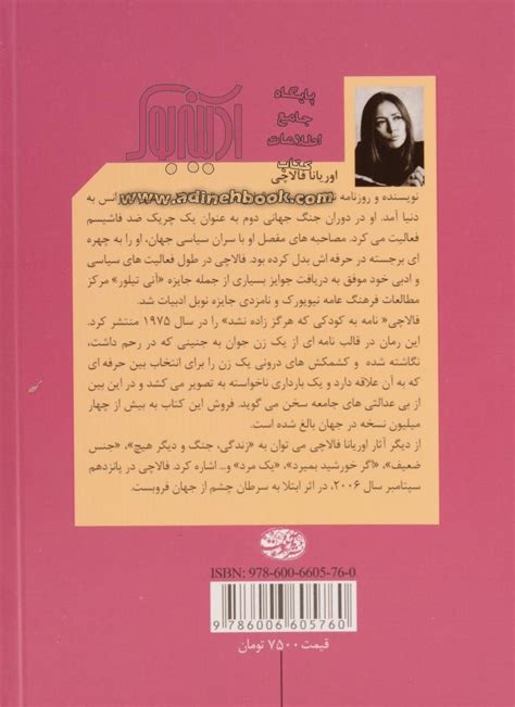 خرید کتاب نامه به کودکی که هرگز زاده نشد اثر اوریانا فالاچی از نشر آموت