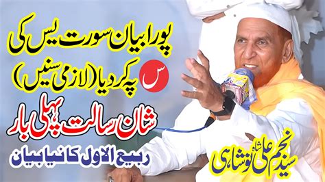 Najam Shah Rabi Ul Awal Bayan Syed Najam Ali Shah Full Bayan 2023