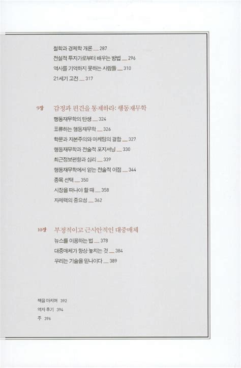 켄 피셔 역발상 주식 투자 알라딘