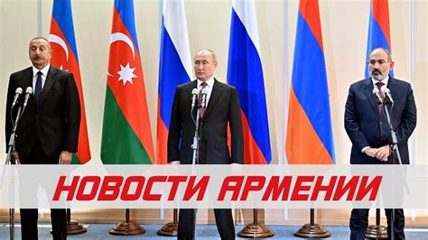 Россия готова организовать встречу России, Армении и Азербайджана ...