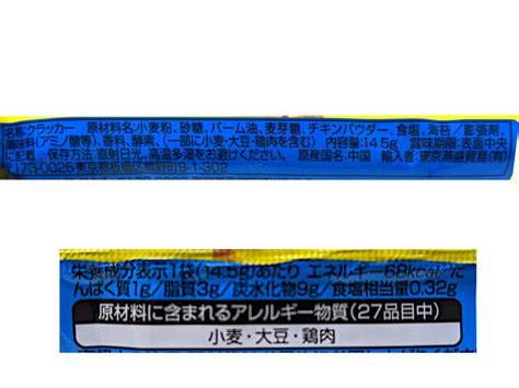 三角クラッカー のり塩 みんなのおかし市場