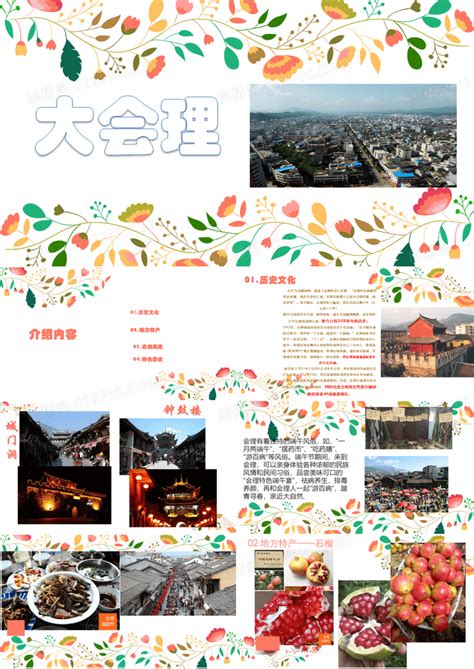 关于家乡介绍的ppt模板免费下载 编号1k9c8mdyz 图精灵